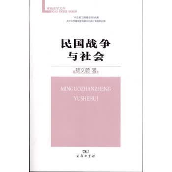 民国战争与社会
