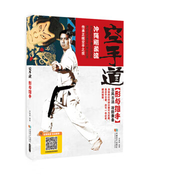 空手道形与组手【正版图书 放心购买】