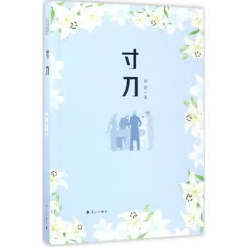 寸刀 申剑   书籍