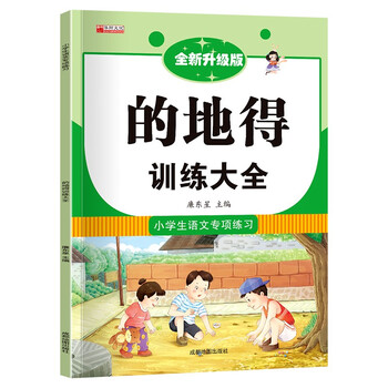 小学生语文专项练习9册 近义词反义词修辞手法 重叠词量词关联词运用积累 小学生四五六年级语文基础知识训练一二三年级 附答案 的地得训练大全