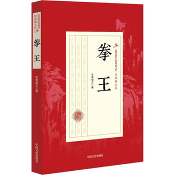 拳王 还珠楼主  书籍