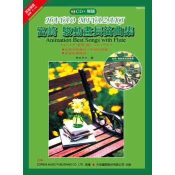 预售 野吕芳文 宫崎 骏动画长笛曲集（附长笛专用谱）+ CD 天音