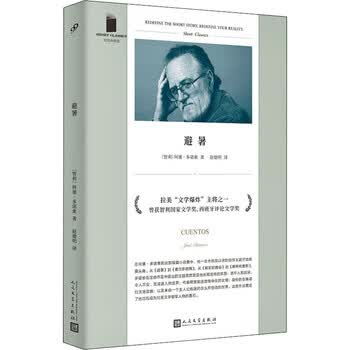 避暑