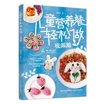 儿童营养餐轻松做  育儿/家教 9787518431731