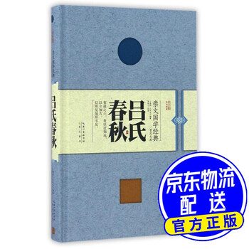 吕氏春秋