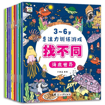专注力训练游戏书 全8册 全脑思维开发智力挑战 左右脑益智游戏图书3-4-5-6岁幼儿脑力逻辑发展思维游戏书