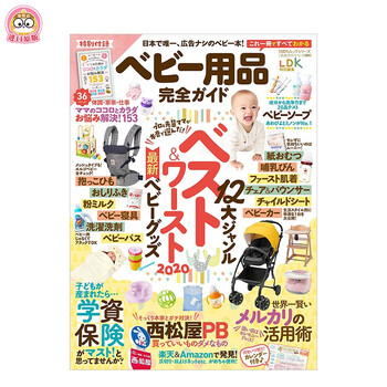 订阅 ベビー用品完全ガイド 生活杂志 日本日文原版 年订1期