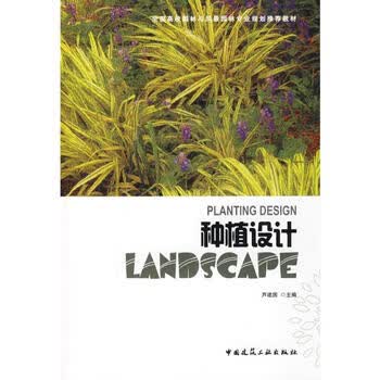 种植设计(含光盘) 芦建国　主编  书籍