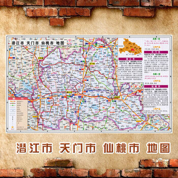 2021新款 潜江市 天门市 仙桃市地图墙贴 行政区划图 交通海报 65-110cm（高X宽） 相纸（有配送专业胶不伤墙）