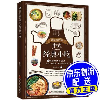 跟着老饕吃遍中式经典小吃