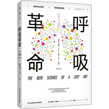 呼吸革命 图书