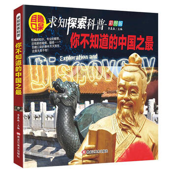 你不知道的中国之