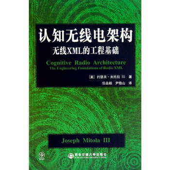   认知无线电架构    印影