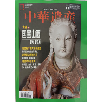 中华遗产 2021年11月号 中国国家地理出品 人文旅游地理 京东自营