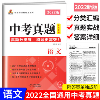 【科目自选】2021年中考真题分类汇编试卷 2022年中考复习必刷题练习测试题初中语文数学英语物理化学专题专项训练初三总复习资料2021年全国各地中考真题素材解读分类集训高分突破 2022版中考语文真