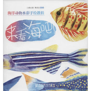 来看海吧!  作 黄君言 编者 书籍