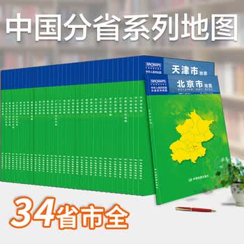 地图地形图新版34省地图套装  中国分省系列地图 贴图交通旅游 新疆维吾尔自治区地图