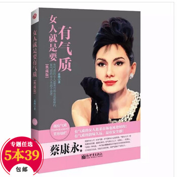 【包邮】女性励志 女人就是要有气质定价32