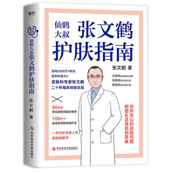 张文鹤护肤指南 张文鹤