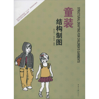 童装结构制图 杨佑国,李晓燕  书籍
