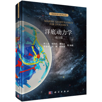 洋底动力学——动力篇