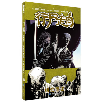 行尸走肉：绝处逢生