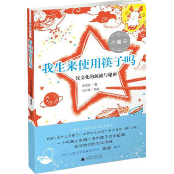 我生来使用筷子吗
