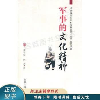 军事的文化精神