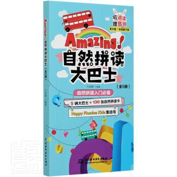 Amazing!自然拼读大巴士(全5册)/者_于丽娜责_陈艳蕊/中国水利水电出版社/97875170