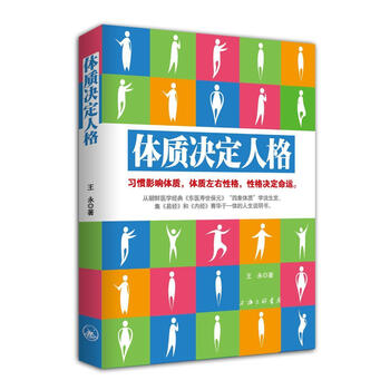 包邮：体质决定人格 心理学   图书