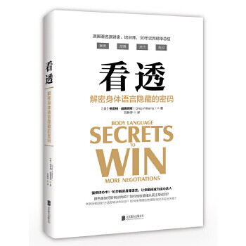 看透  超强识人读心术【正版图书】