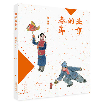 北京的春节