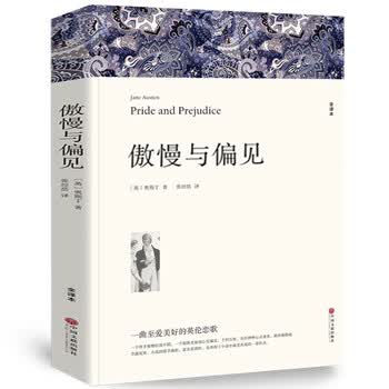 文联版自选 全30册世界三十大名著全套原著无删减 外国小说经典文学老师初中生高中生必读阅读课外书 傲慢与偏见