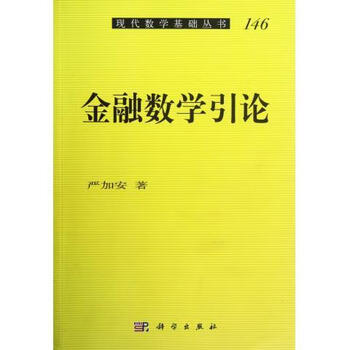 金融数学引论/杨东