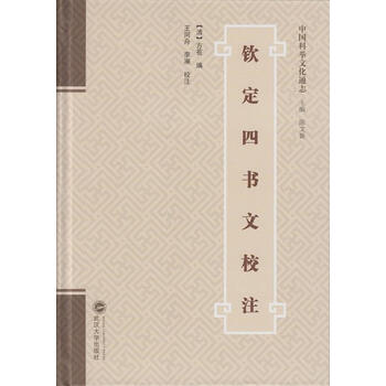 包邮：钦定四书文校注 国学/古籍 四书注释  图书