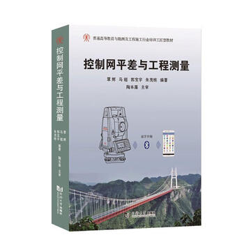 控制差与工程测量建筑工程测量控制差高等学校教材本科及以上图书