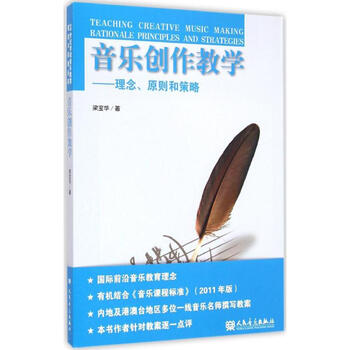 音乐创作教学