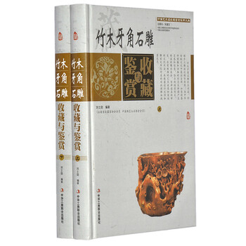 竹木牙角石雕鉴赏与收藏 刘士勋