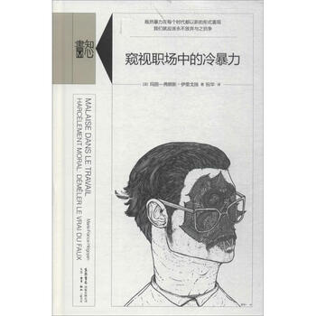 窥视职场中的冷暴力