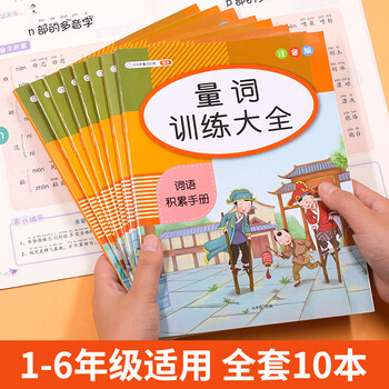斗半匠10本小学语文基础知识手册重叠词量词近义反义专项训练词语积累大全一年级aabb二年级三四词汇成