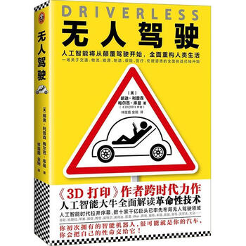 无人驾驶 书籍