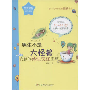 男生不是大怪兽