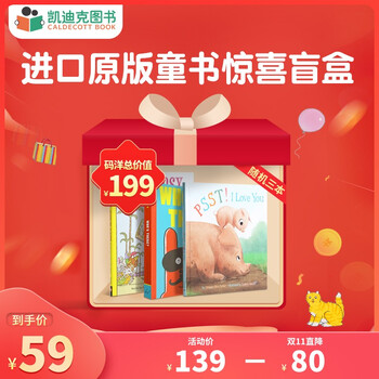 凯迪克图书【超强盲盒来袭 59元3本】进口原版童书 惊喜盲盒 0-3岁 4-6岁 7-12岁 可选年龄范围 包邮 0-3岁随机盲盒