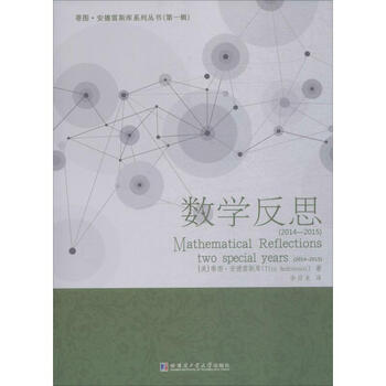 数学反思 2014-2015 书籍