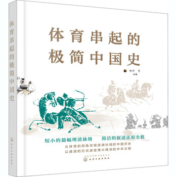 体育串起的极简中国史