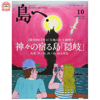 订阅 島へ。 海岛旅行杂志 日本日文原版 年订6期