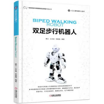 跟世界学VEX IQ机器人 双足步行机器人