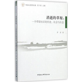 消逝的草原