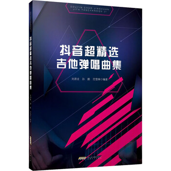 抖音超精选吉他弹唱曲集