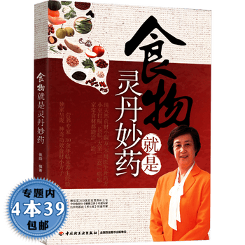 【包邮】张晔： 食物就是灵丹妙药